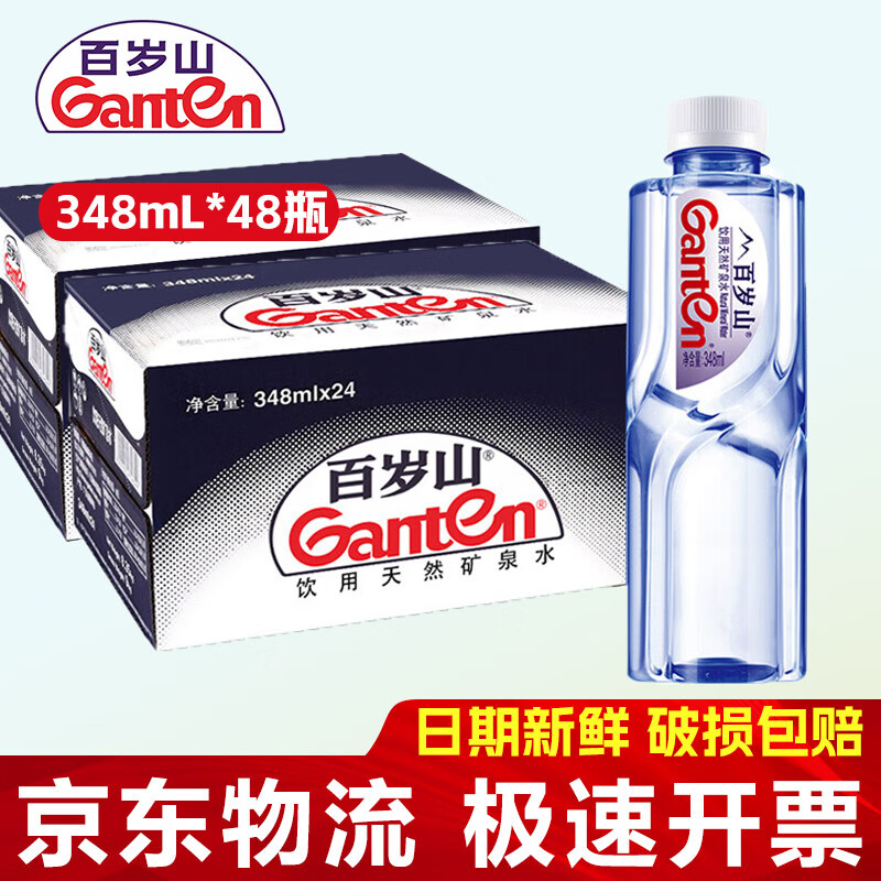 百岁山矿泉水348ml*24瓶 2箱(新日期) - 一起活动吧