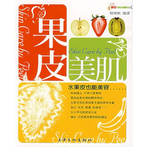 果皮 美肌【精选】