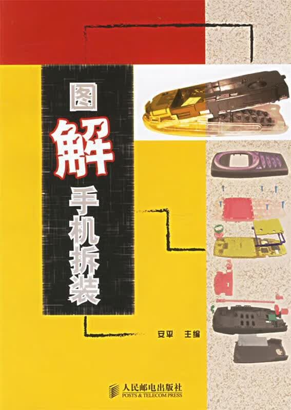 图解手机拆装【，放心购买】