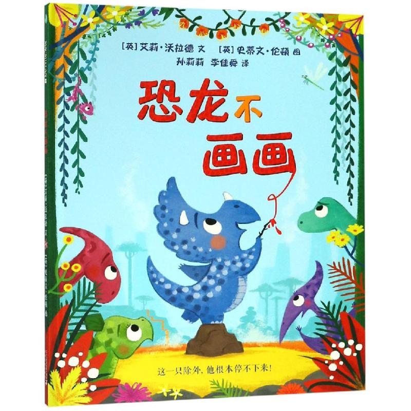 恐龙不画画 麦克米伦世纪