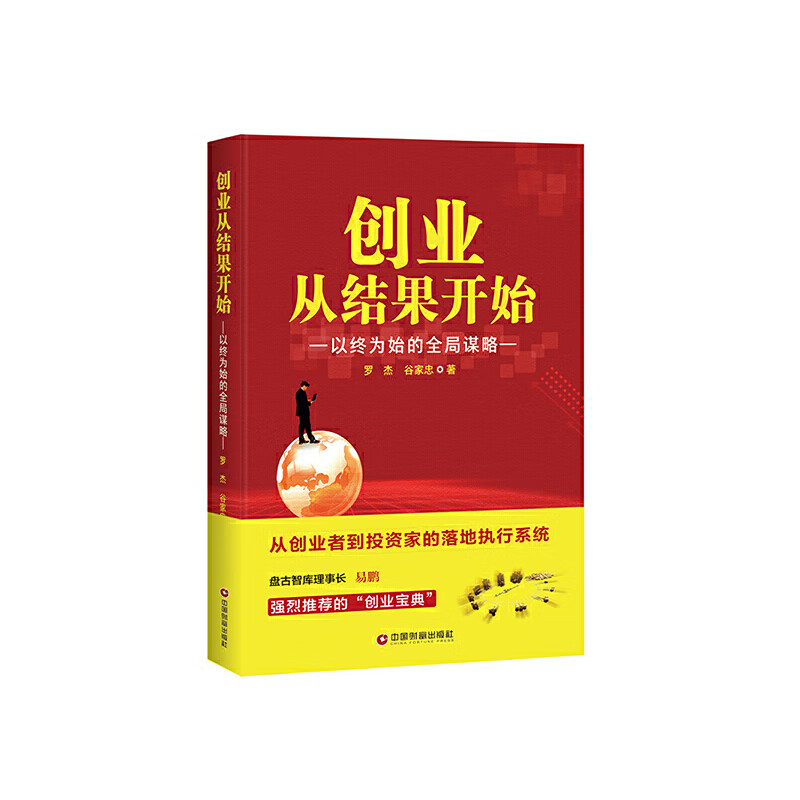 创业从结果开始