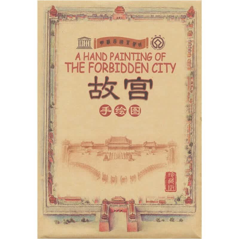 【书】故宫手绘图