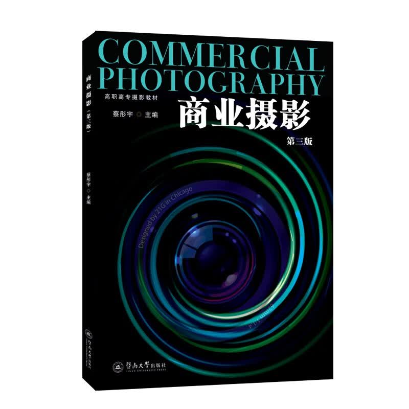 （包邮）商业摄影9787566836281