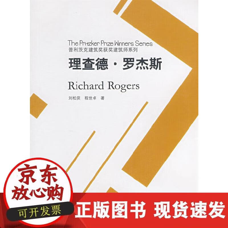 【现货】理查德 罗杰斯