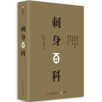刺身百科【特惠】
