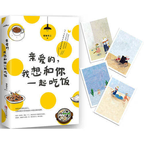【书】亲爱的我想和你一起吃饭