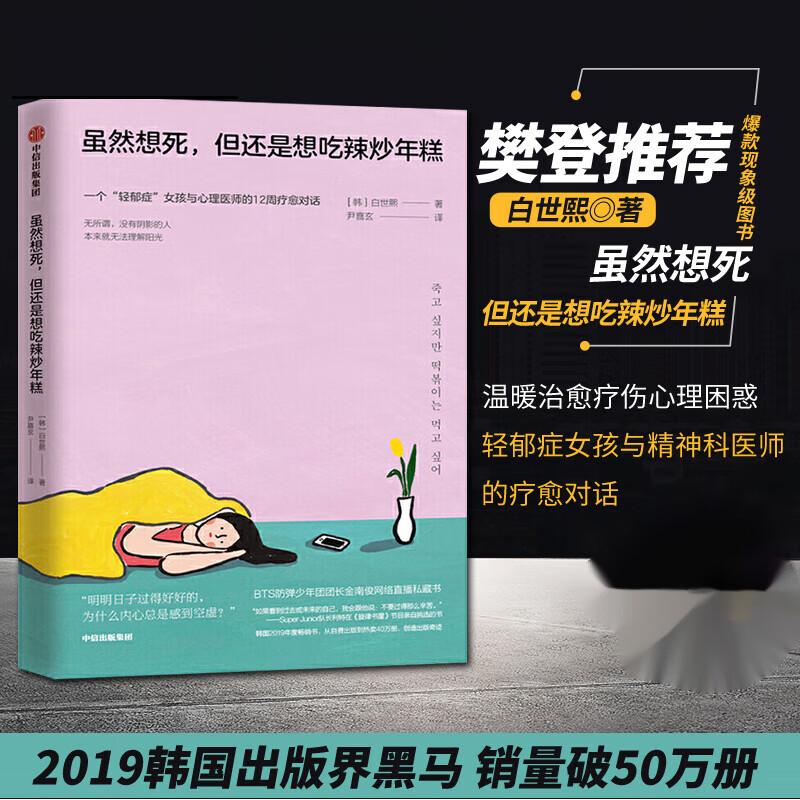 虽然想死 但还是想吃辣炒年糕