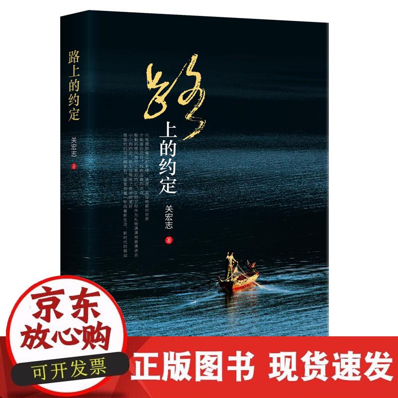 【现货】路上的约定