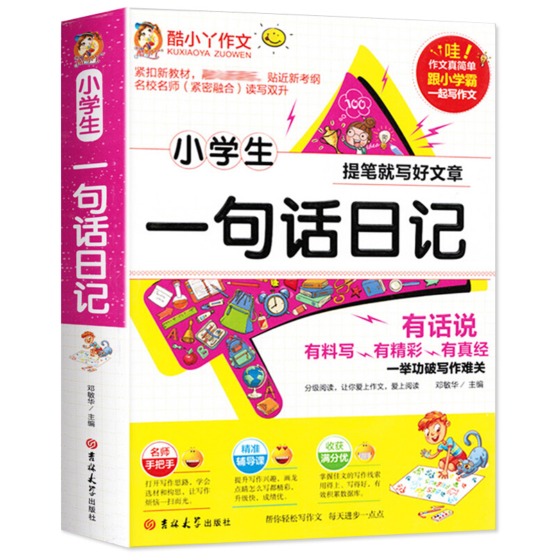 小学生好词好句好段大全 二三四五六年级好词好句好段摘抄大全满分作文书素材书籍 小学生一句话日记 小学通用