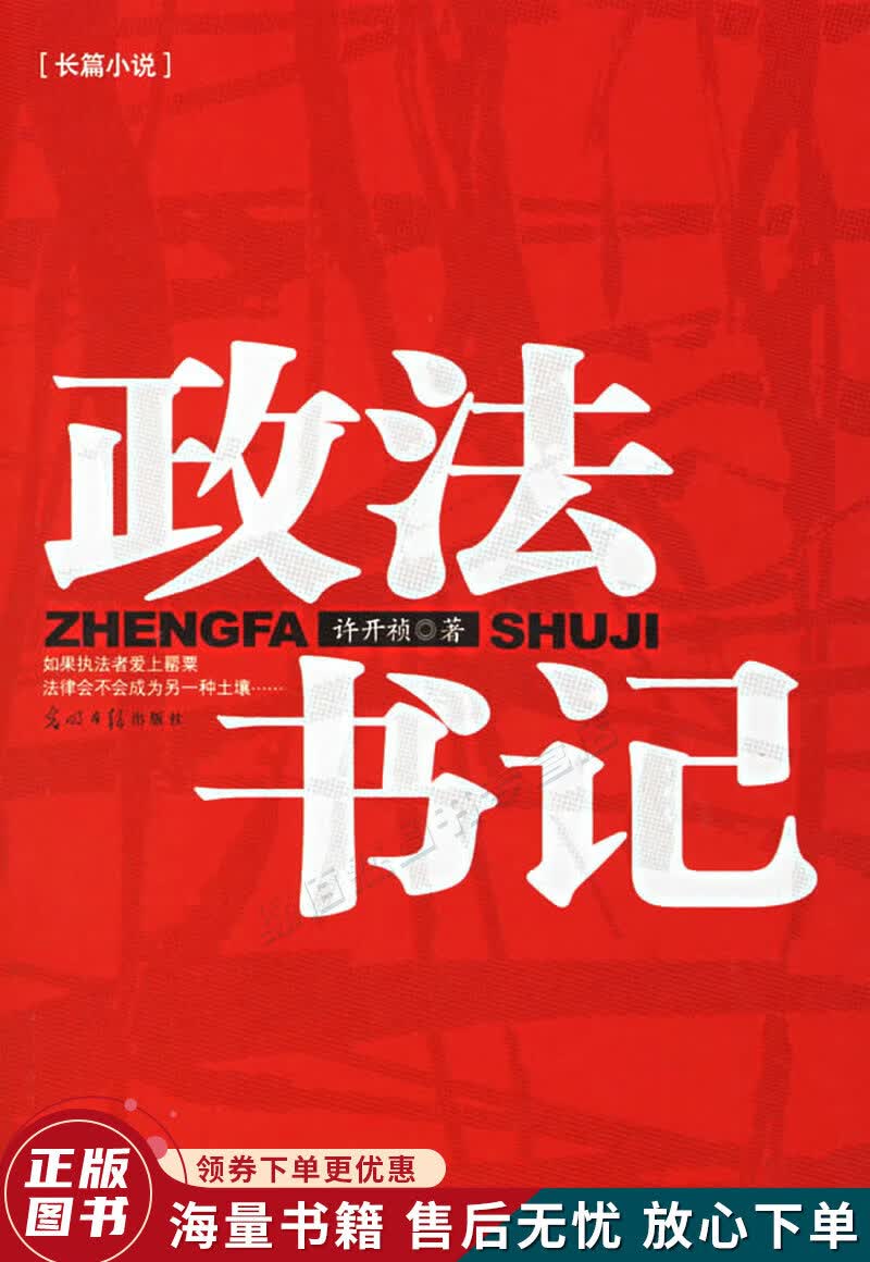 政法书记