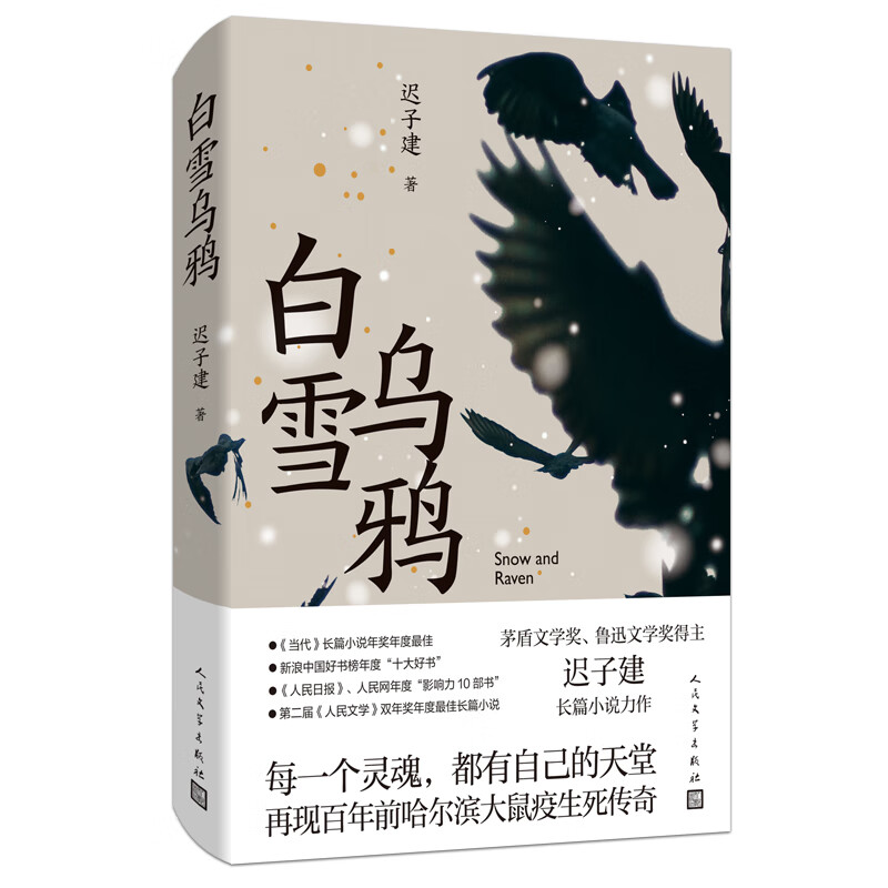 白雪乌鸦