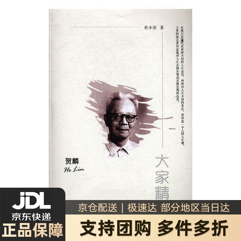 【 送货上门】大家精要：贺麟