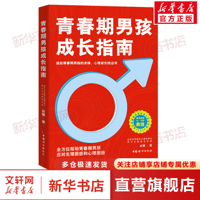 青春期男孩成长指南 图书