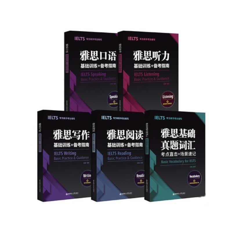 雅思基础真题词汇+雅思口语基础训练+备考指南等(共5册)
