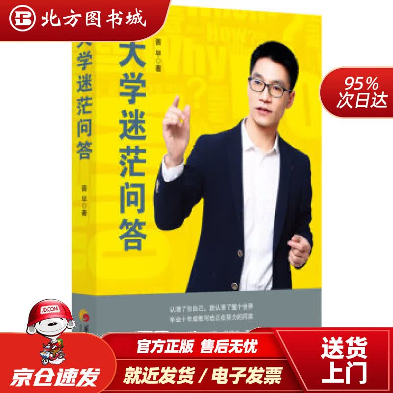 【现货】大学迷茫问答晋早 北方图书城