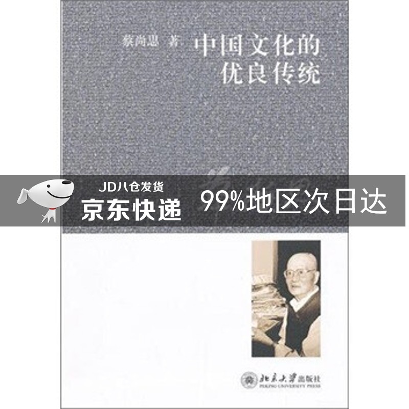 中国文化的优良传统