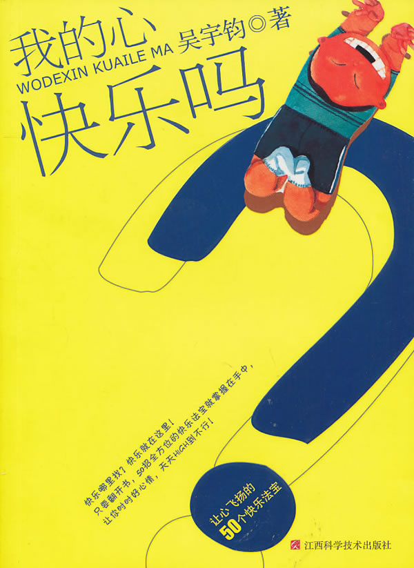 我的心快乐吗 吴宇钧 著