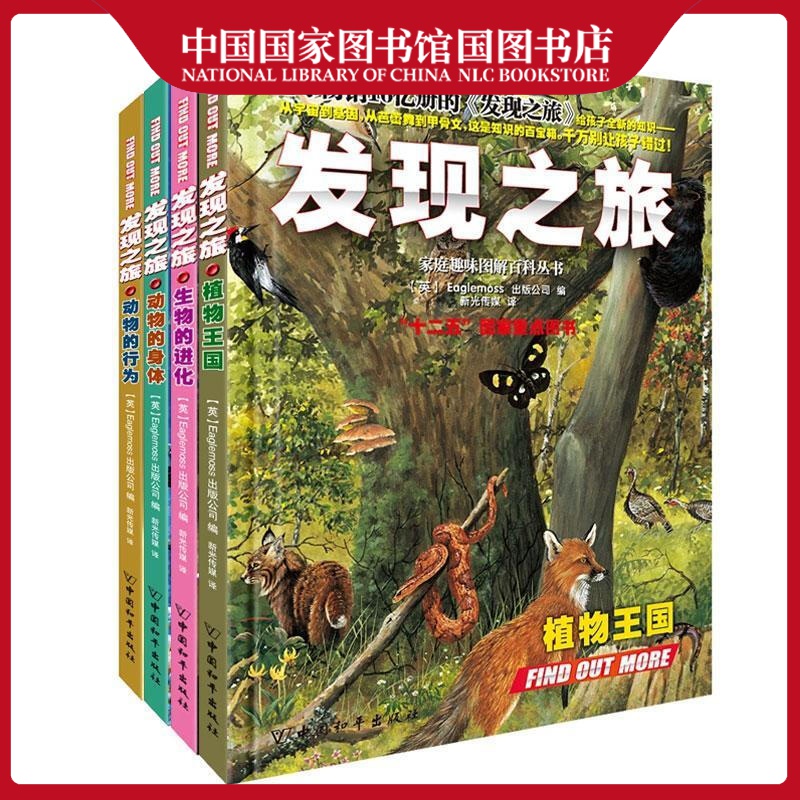 发现之旅·动物/植物/生物（全4册） 传记30010424