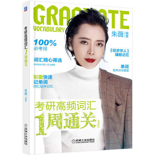2019考研高频词汇1周通关【特惠】