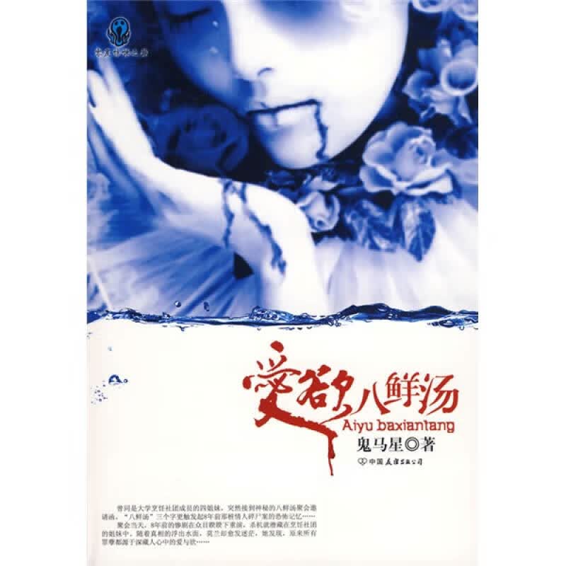 爱欲八鲜汤【好书】