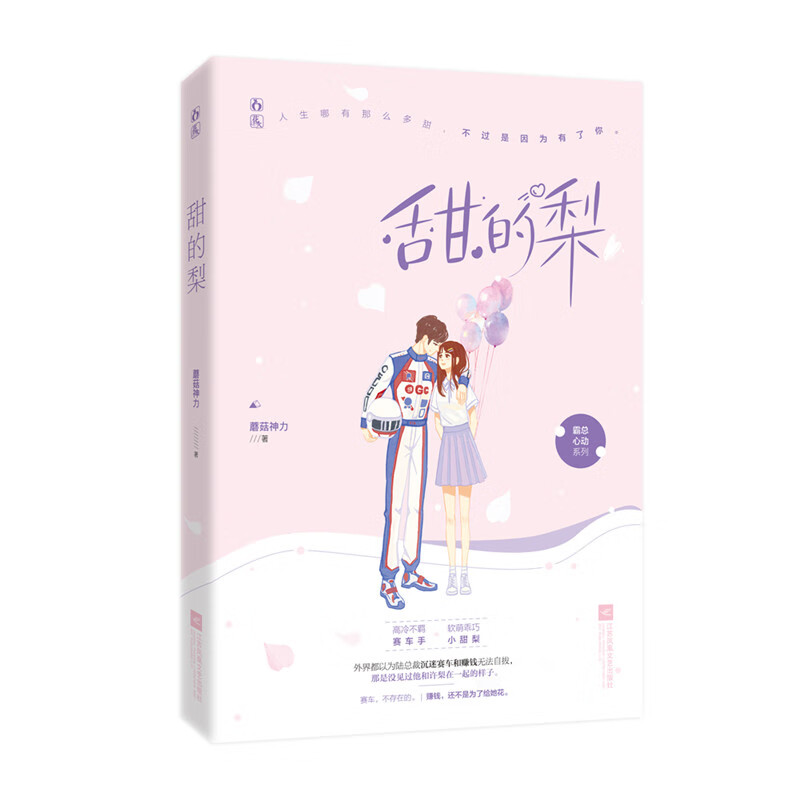 甜的梨