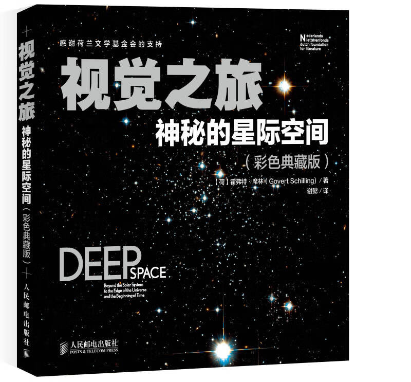 视觉之旅 神秘的星际空间9787115381835【好书】