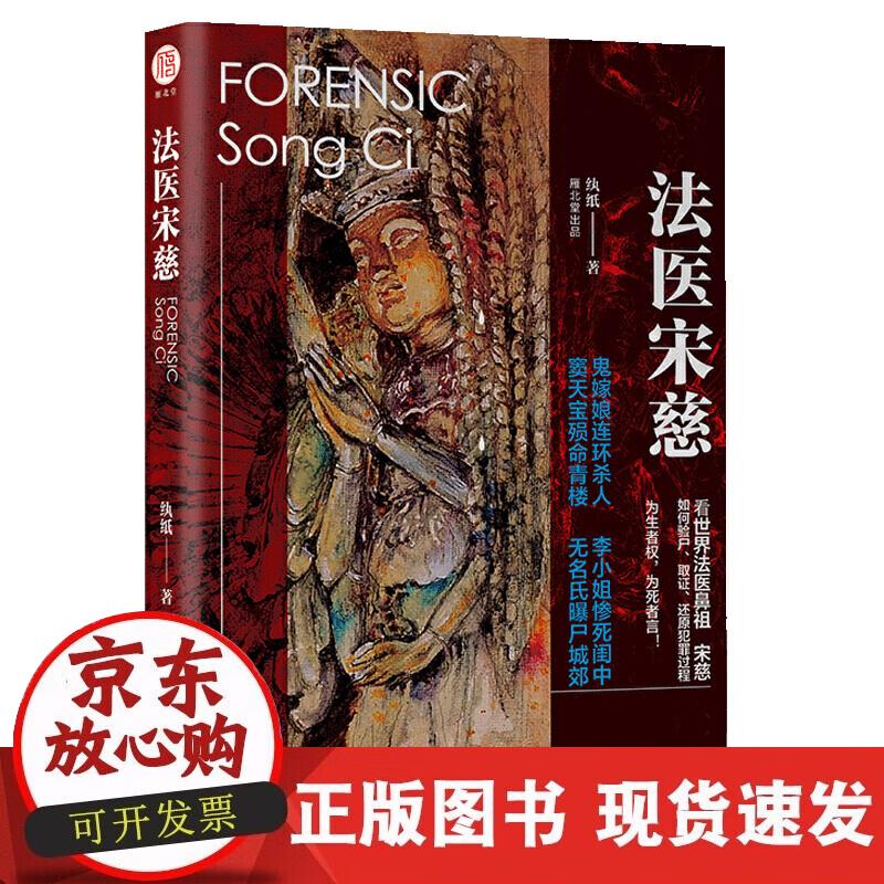 【现货】法医宋慈