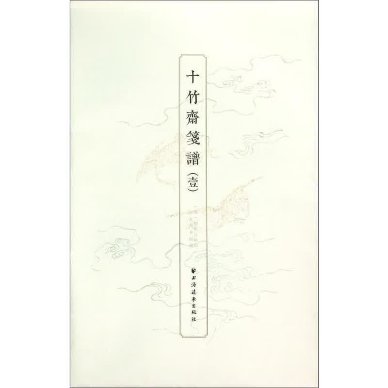 十竹斋笺谱
