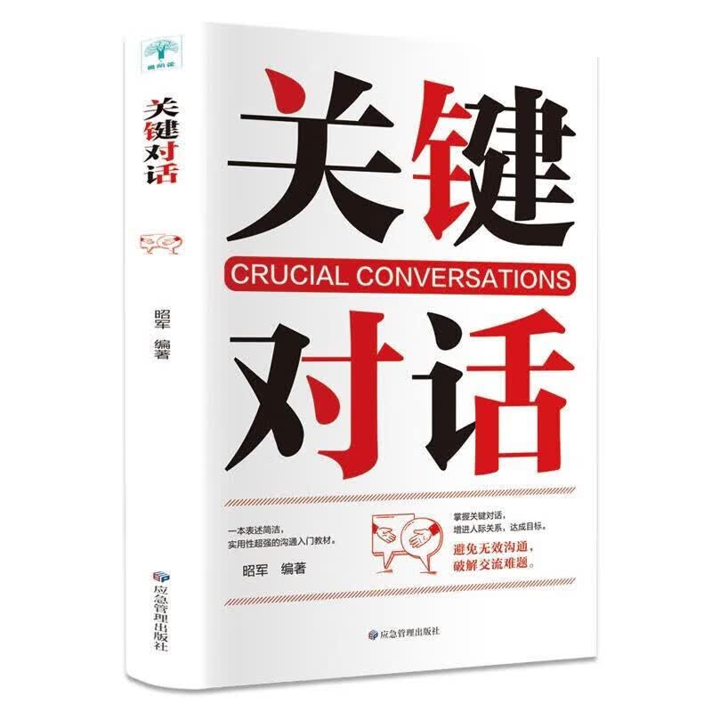 【1元专区】关键对话 关键对话