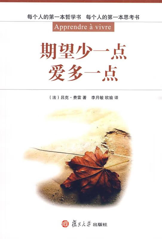 期望少一点 爱多一点