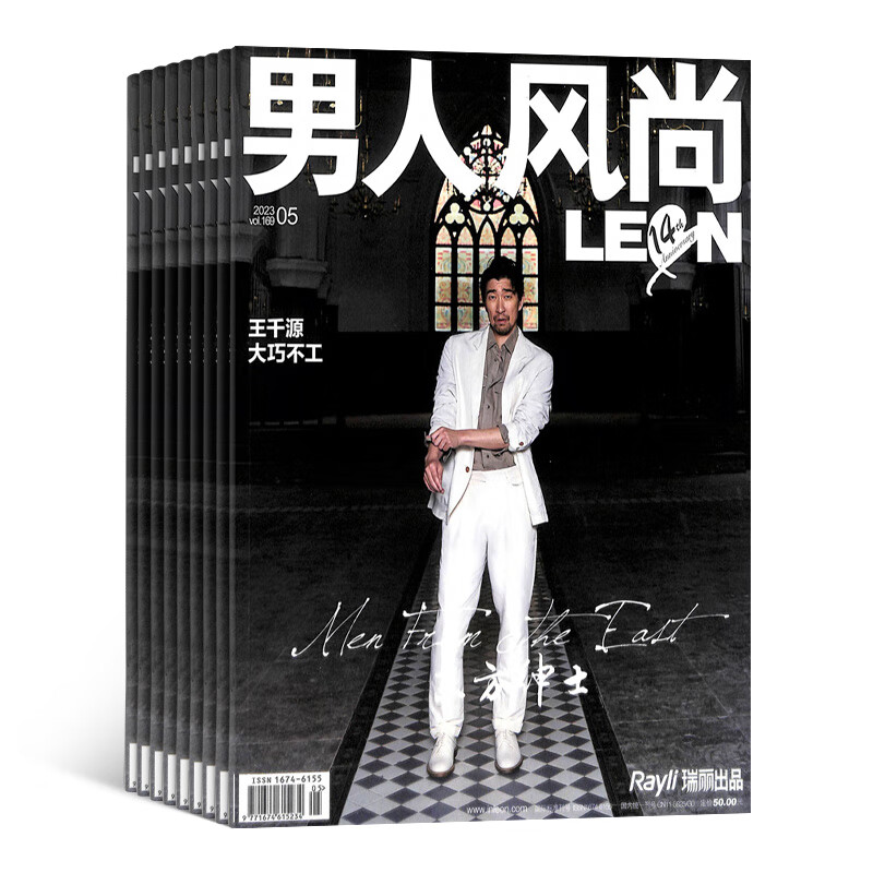 瑞丽男人风尚杂志 2023年十月起订 1年共12期 穿衣搭配服饰美妆期刊 瑞丽男士潮流时尚 杂志铺