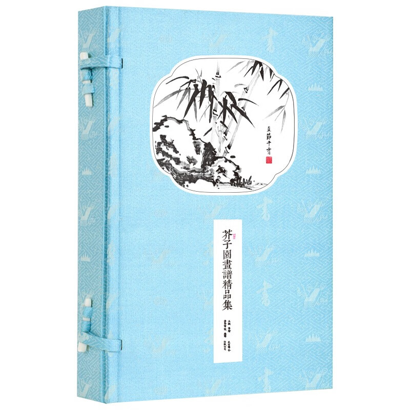 芥子园画谱精品集（书香传家四季色一函两册）