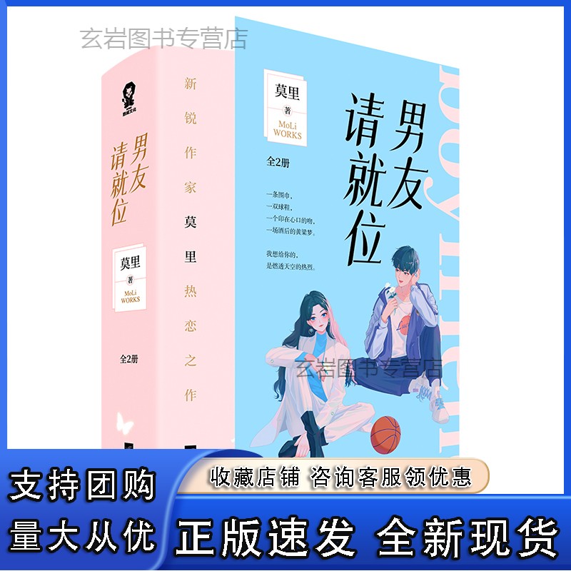 n《男友请就位》特签 （全2册）
