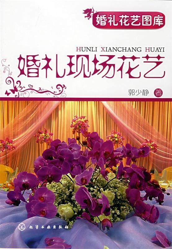 婚礼花艺图库--婚礼现场花艺