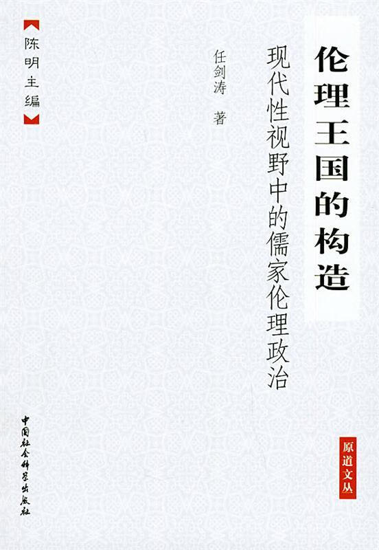 伦理王国的构造【好书，下单速发】