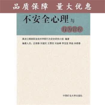 本书是由具有长期现场安全管理实践经验的作者们撰写的 庄绪春,刘建民,王雪佼,刘金峰,李宝堂 等 著