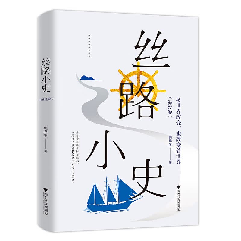 丝路小史：被世界改变，也改变着世界