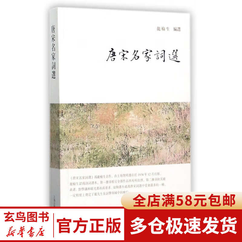 唐宋名家词选