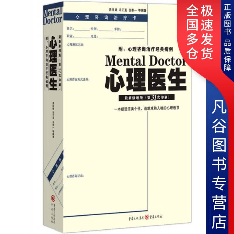 心理医生9787536679474