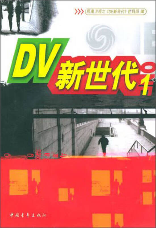 DV新世代1【特惠】