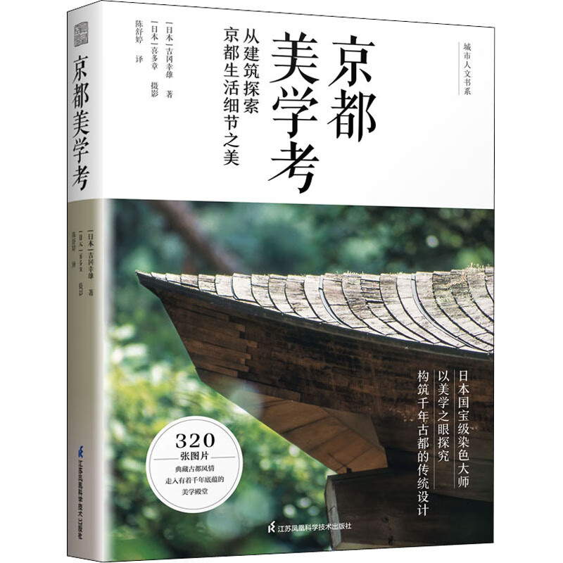 京都美学考 图书