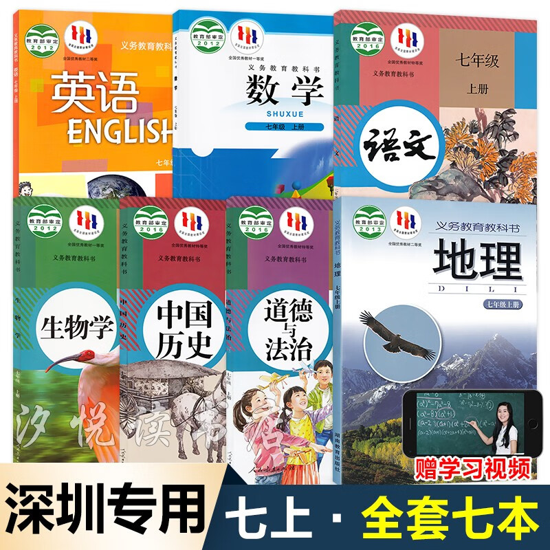【广东深圳适用】2023新版初中7七年级上册全套课本7本人教版语文政治历史生物+北师数学+湘教地理+