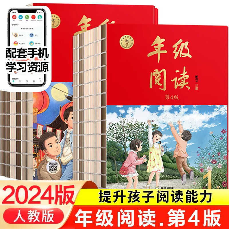 【速发 自选】2024新版 年级阅读一年级二年级三年级四年级五年级六年级上册 小学语文统编版教材同步辅导书 课外拓展阅读书 语文年级阅读 语文教材 【新版二年级第4版】年级阅读上册（单册）