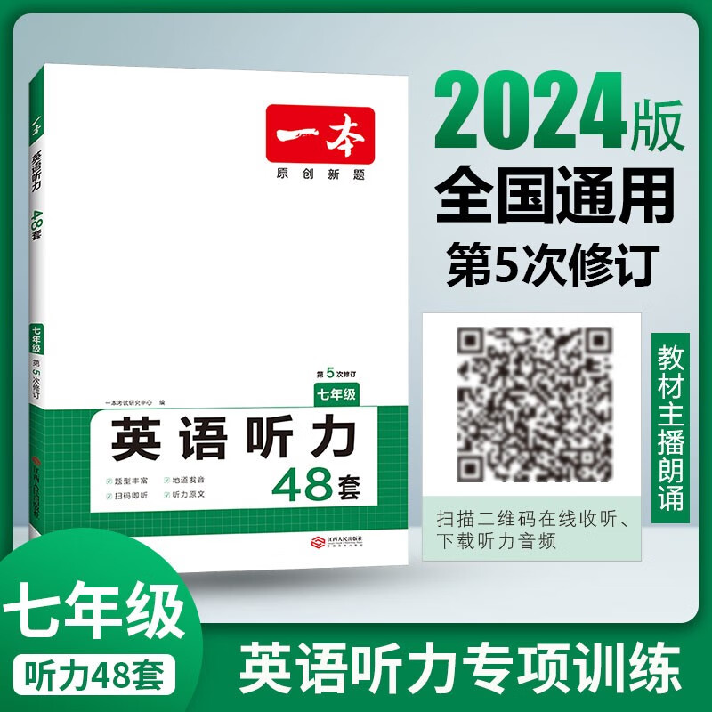 【官方旗舰店】2024一本初中英语阅读理解完形填空七八九年级英语上下册必刷题阅读理解完型150篇初一二三年英语阅读专项训练初中英语阅读理解专项组合训练人教牛津译林不分版本全国通用 (7年级)英语听力