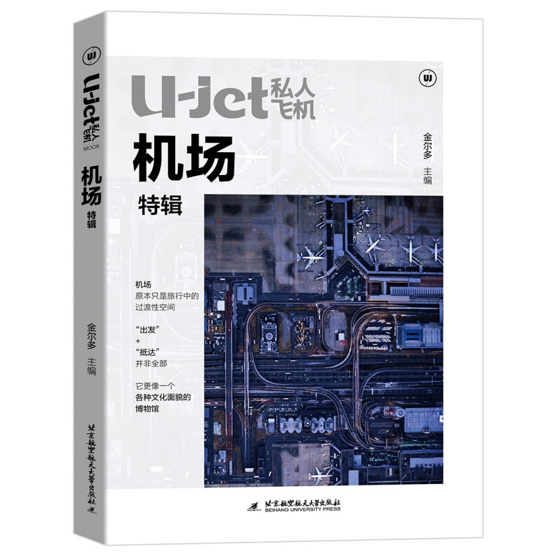 U-jet私人飞机机场