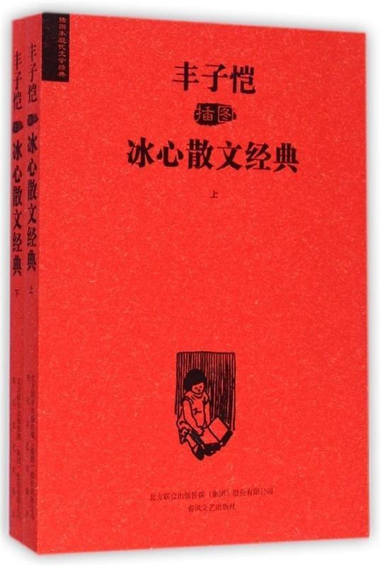 丰子恺插图冰心散文经典