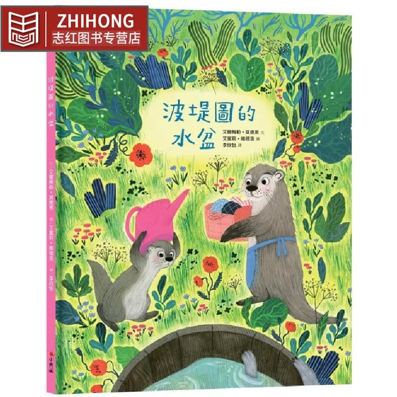 预售 波堤图的水盆 小典藏出版 艾尔梅勒．莫德黑