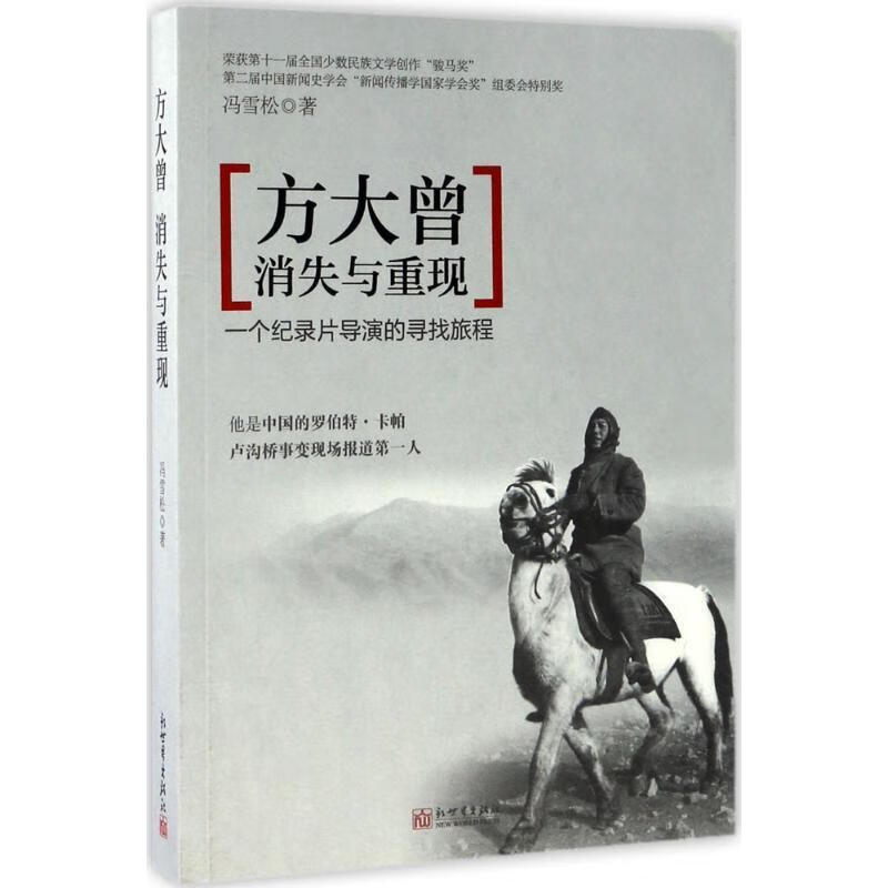 方大曾:消失与重现