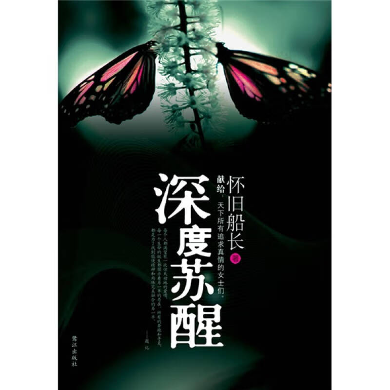 深度苏醒 藏在女性心底的呐喊9787545901573【好书】