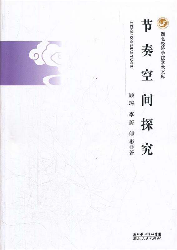 节奏空间探究